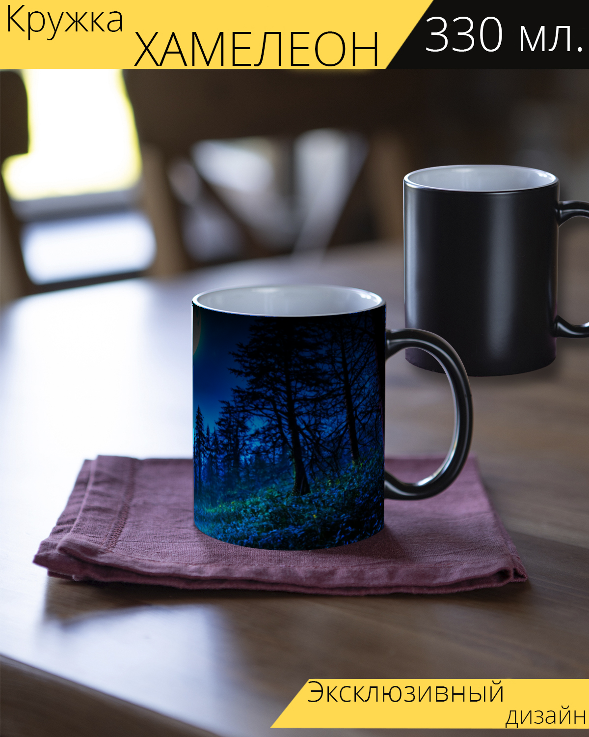 Кружка хамелеон с принтом "Природа в стиле неоновый: огромная неоновая луна над сказочным лесом" 330 мл.