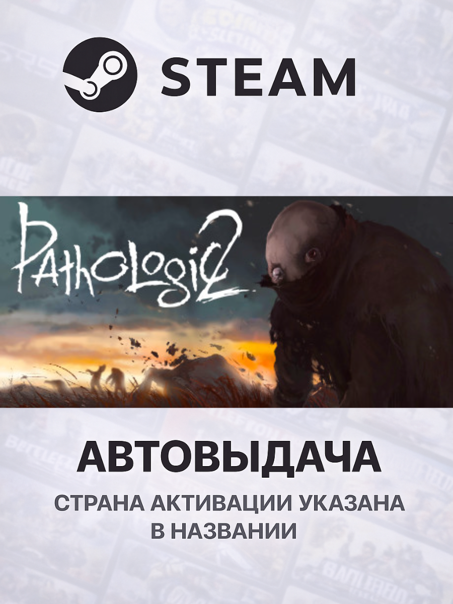 Pathologic 2 для PC/ПК, Steam Gift, Steam Deck, Страны СНГ (Кроме РФ/РБ)