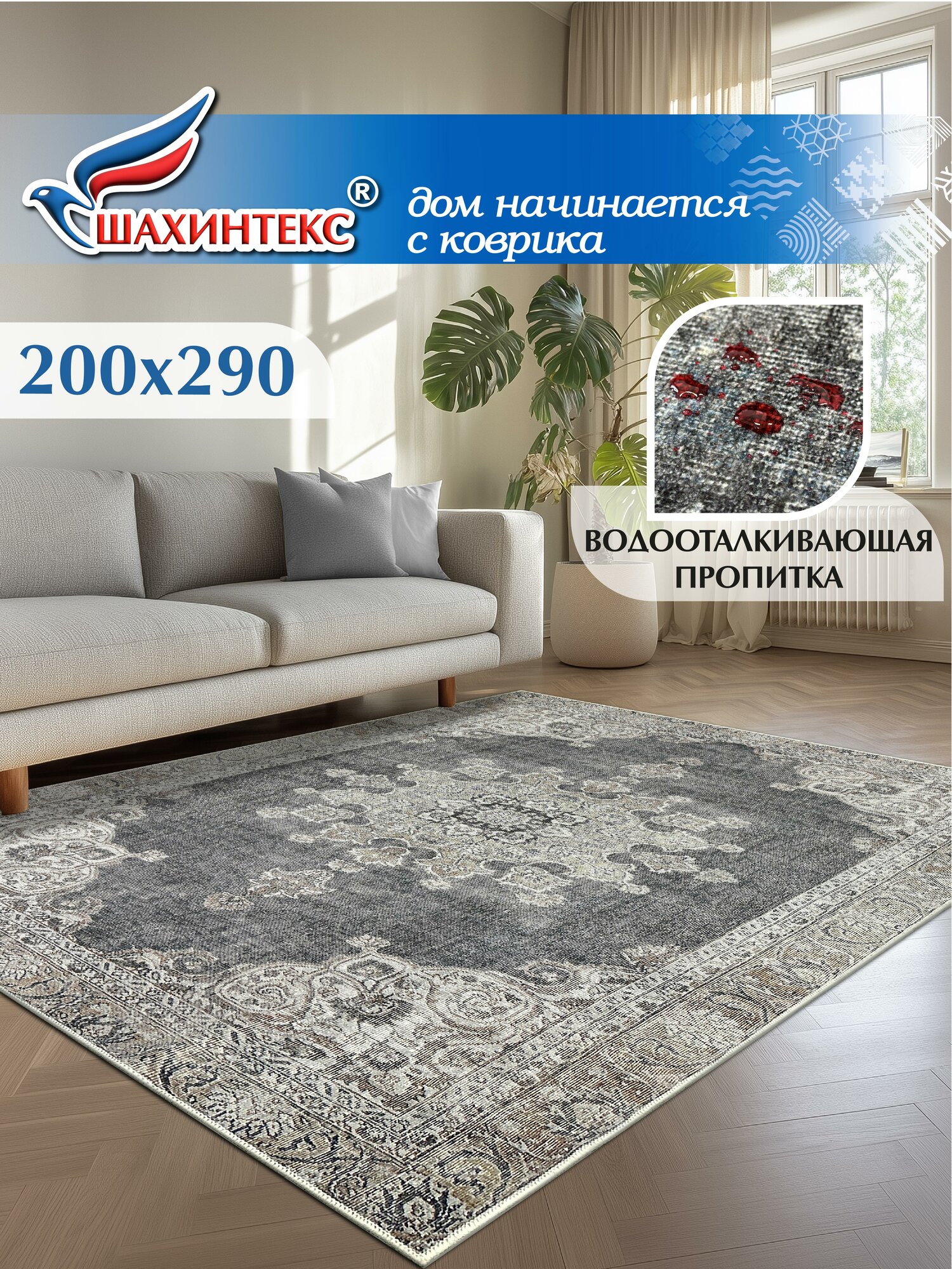 Ковер, ковер в гостиную Shahintex Наноковер, 200x290, нанотехнология, водоотталкивающий хлопок, полиэстер
