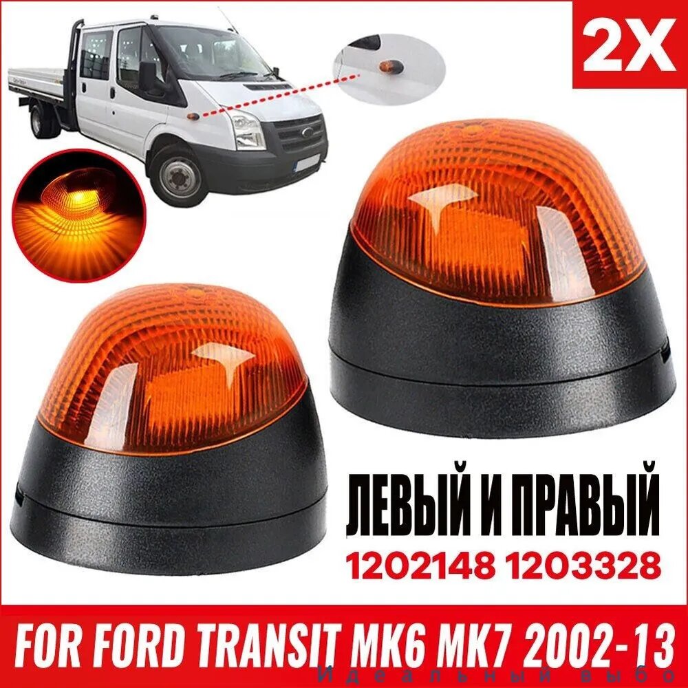 Накладка на автомобиль на кузов для Ford Transit MK6 MK7 2002-13, 2 шт, желтый