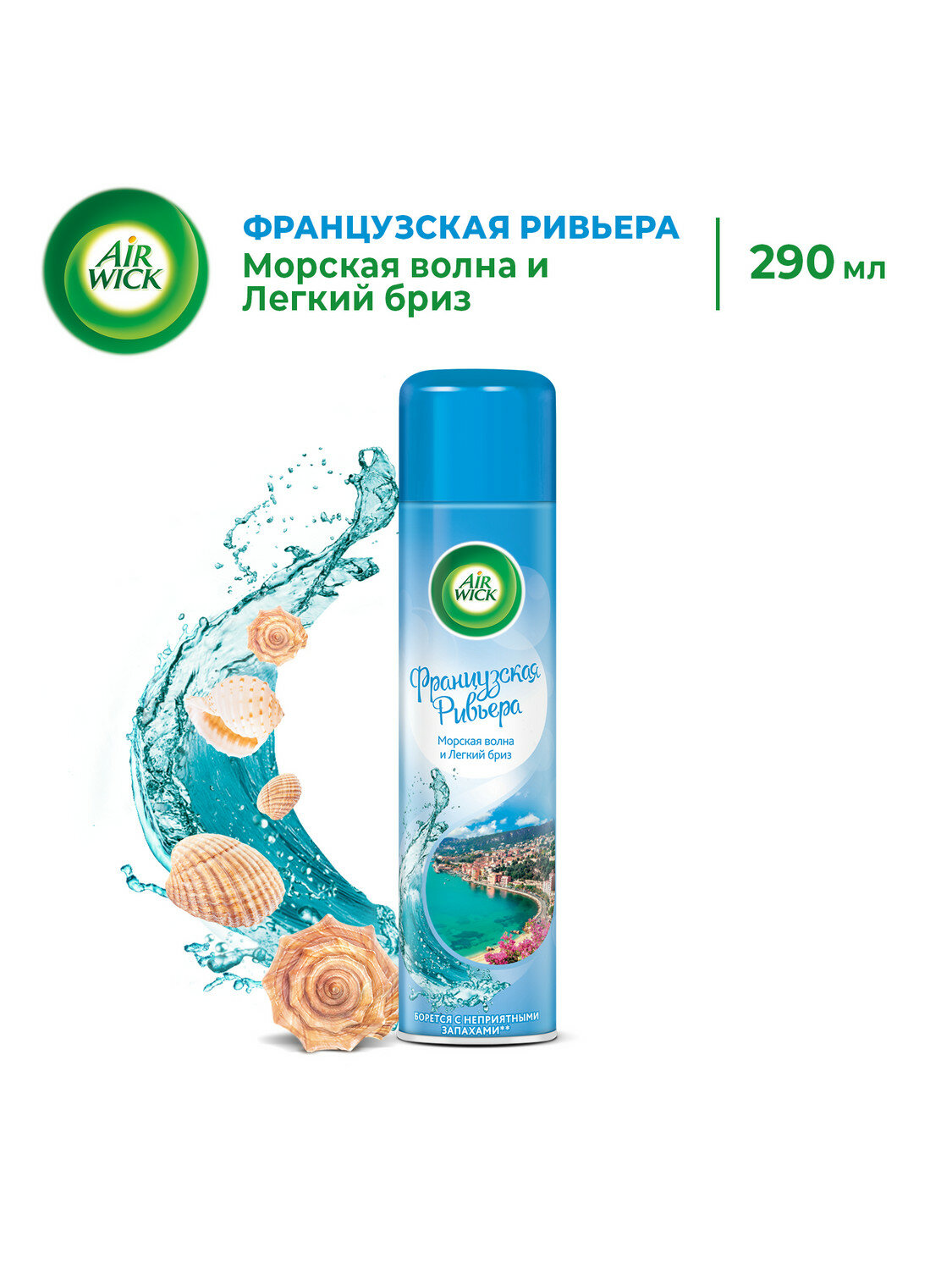 Освежитель воздуха Air Wick Французская Ривьера (Морская волна и Легкий бриз) 290 мл
