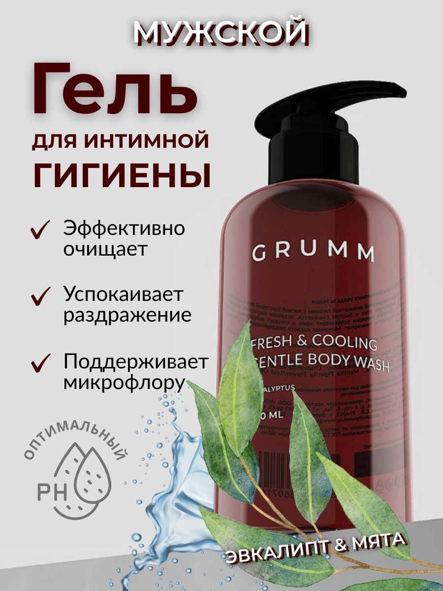 Гель для интимной гигиены для мужчин, эвкалипт, GRUMM, 300 мл