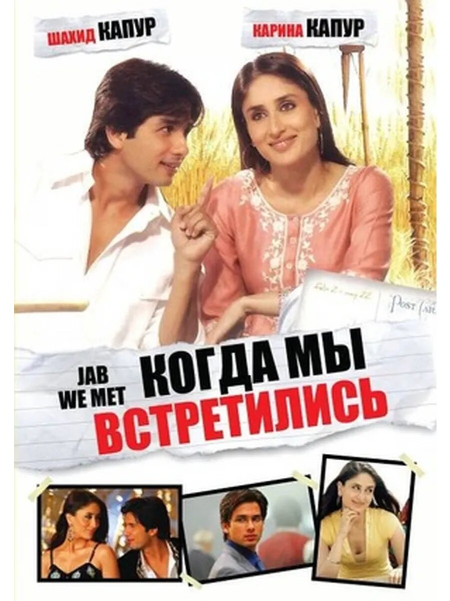Когда мы встретились (2007) (DVD-R)