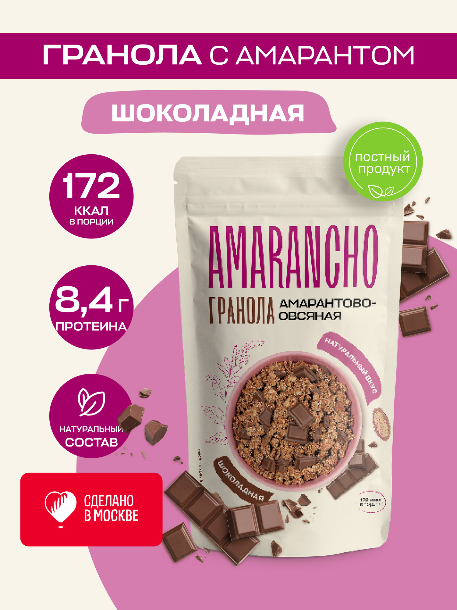 Amarancho Гранола без сахара шоколадная с амарантом, 270 гр