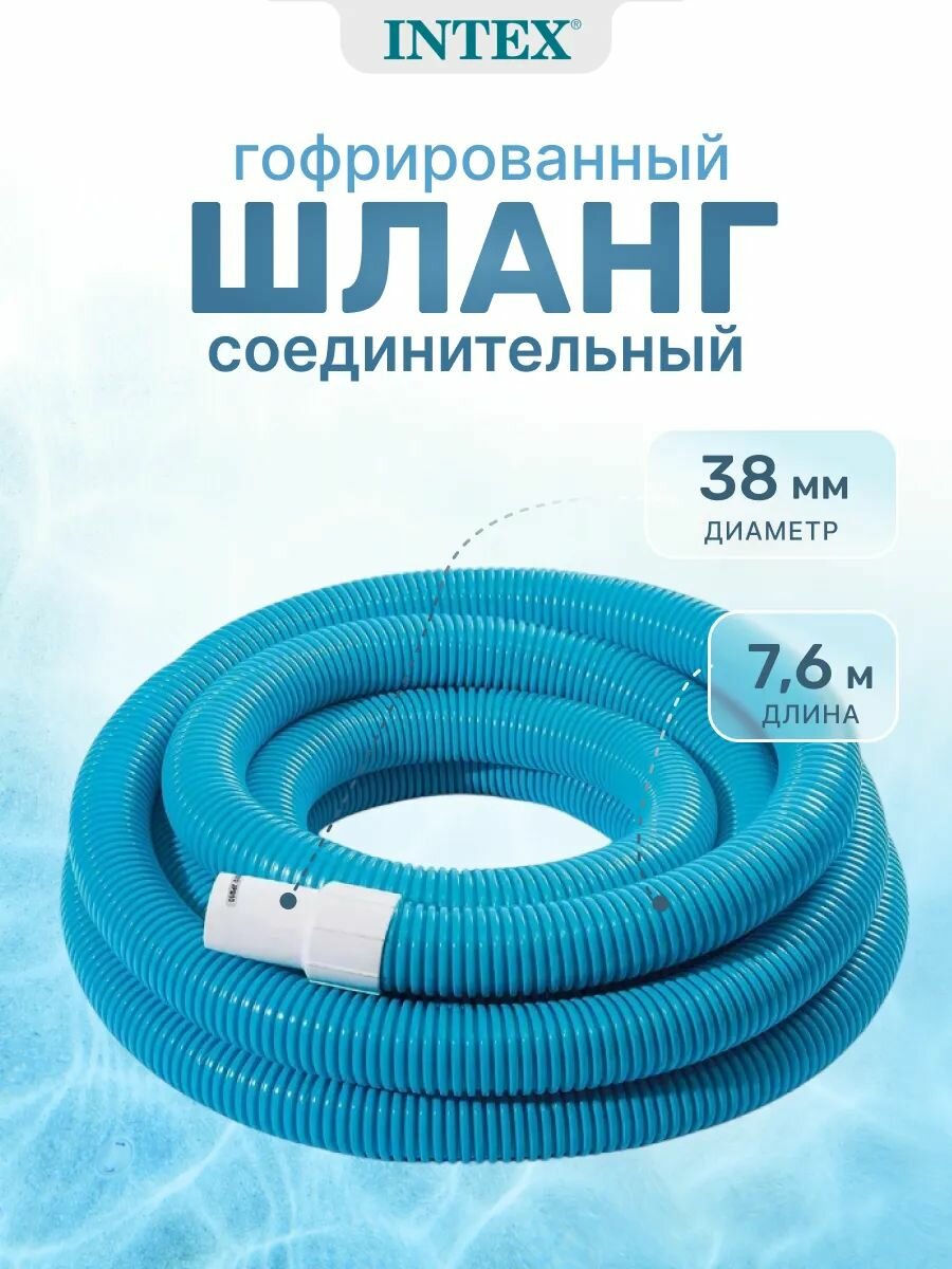 Аксессуары для бассейнов Intex Вспомогательный шланг (38 мм) 29083