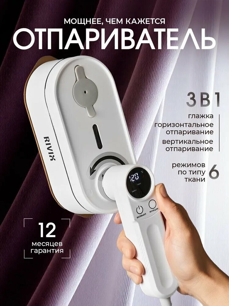 Отпариватель ручной для одежды, мощность 1400 ВТ/ Парогенератор вертикальная и горизонтальная глажка
