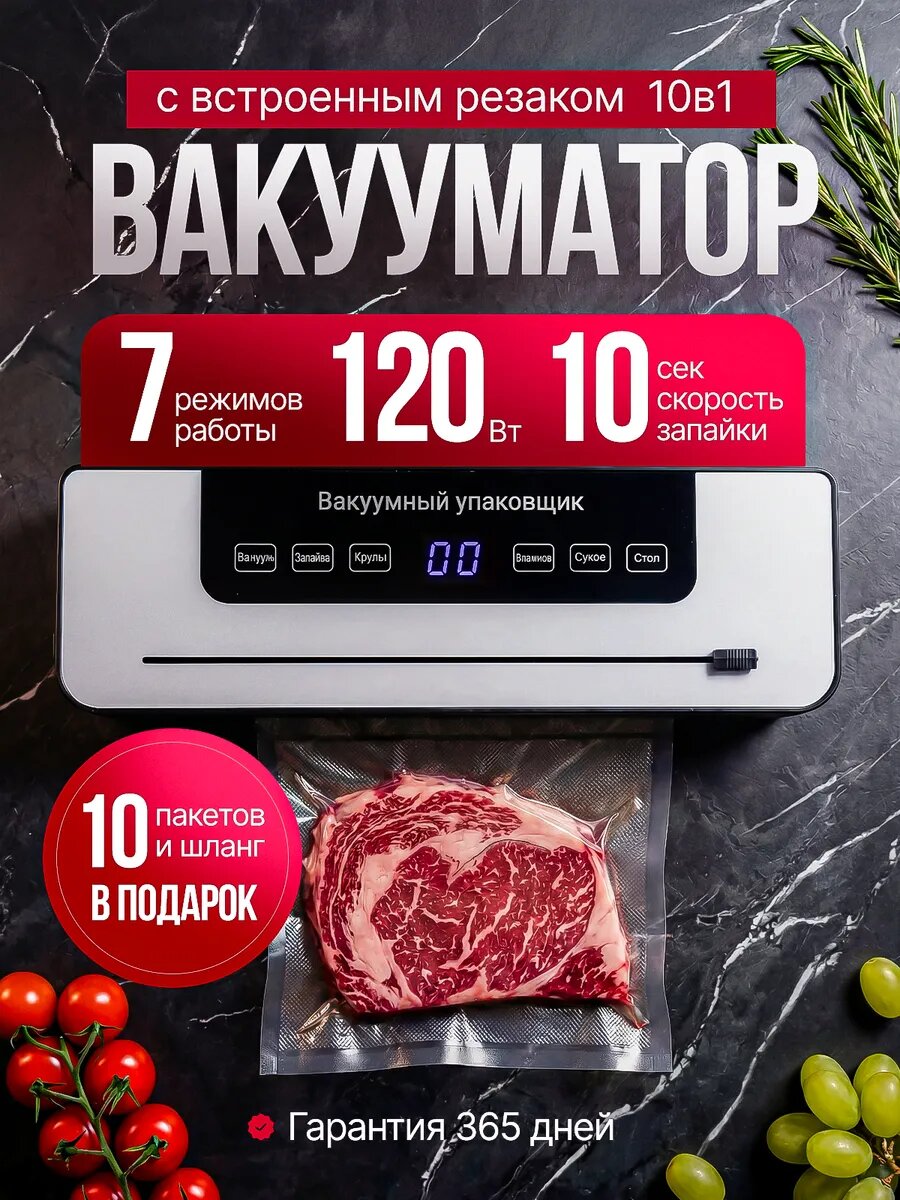 Вакуумный упаковщик EU, Vacuum Sealer, - вакууматор для продуктов, запаиватель,+10 пакетов