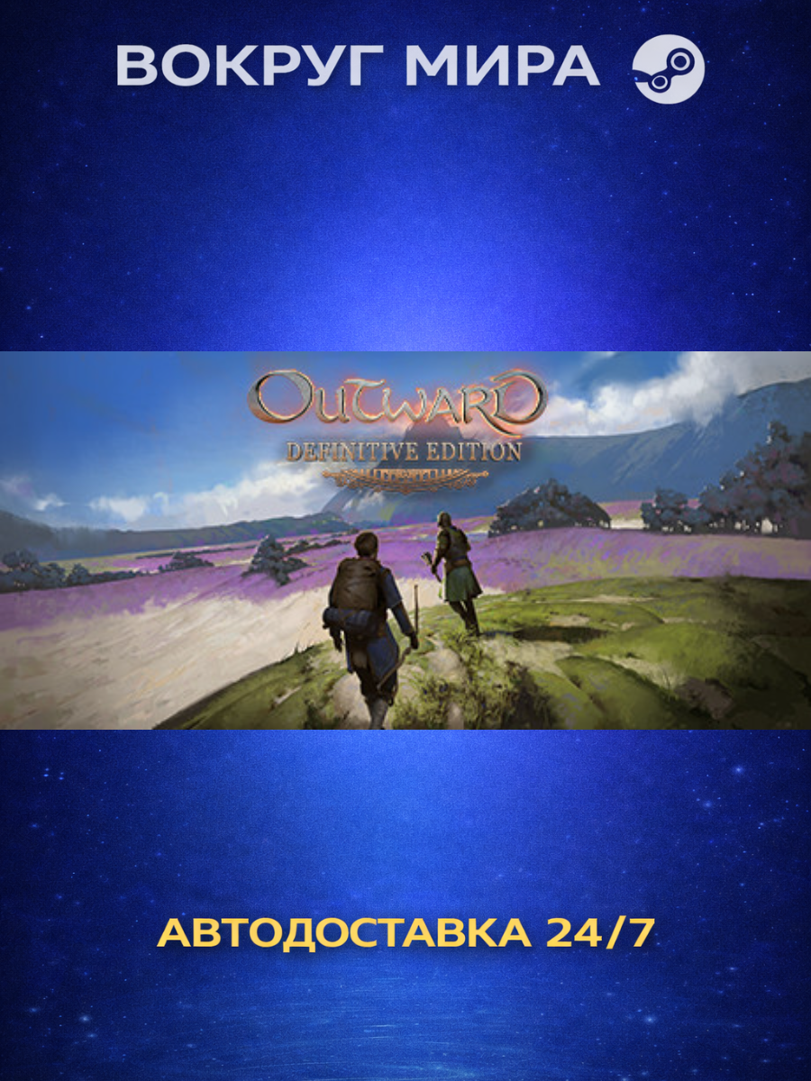 Outward Definitive Edition Подарок для Steam PC (ПК) | Страна Активации Россия | Автовыдача