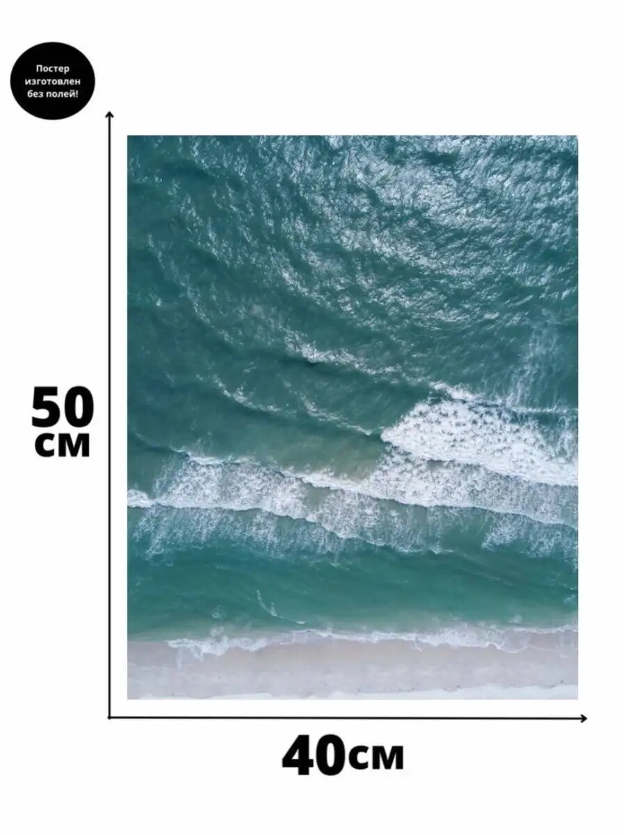 Постер пляж море