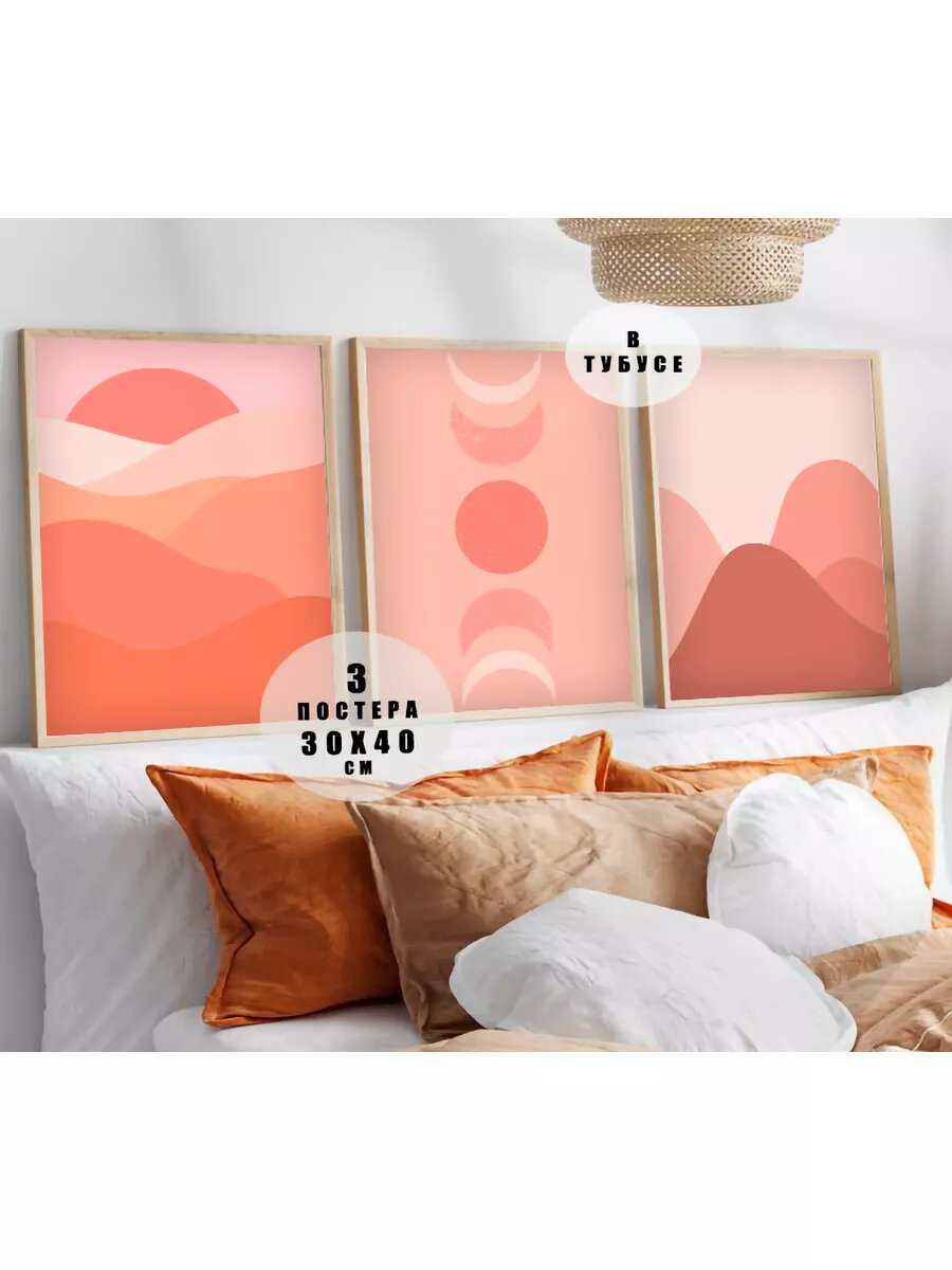 Постеры абстракция джапанди