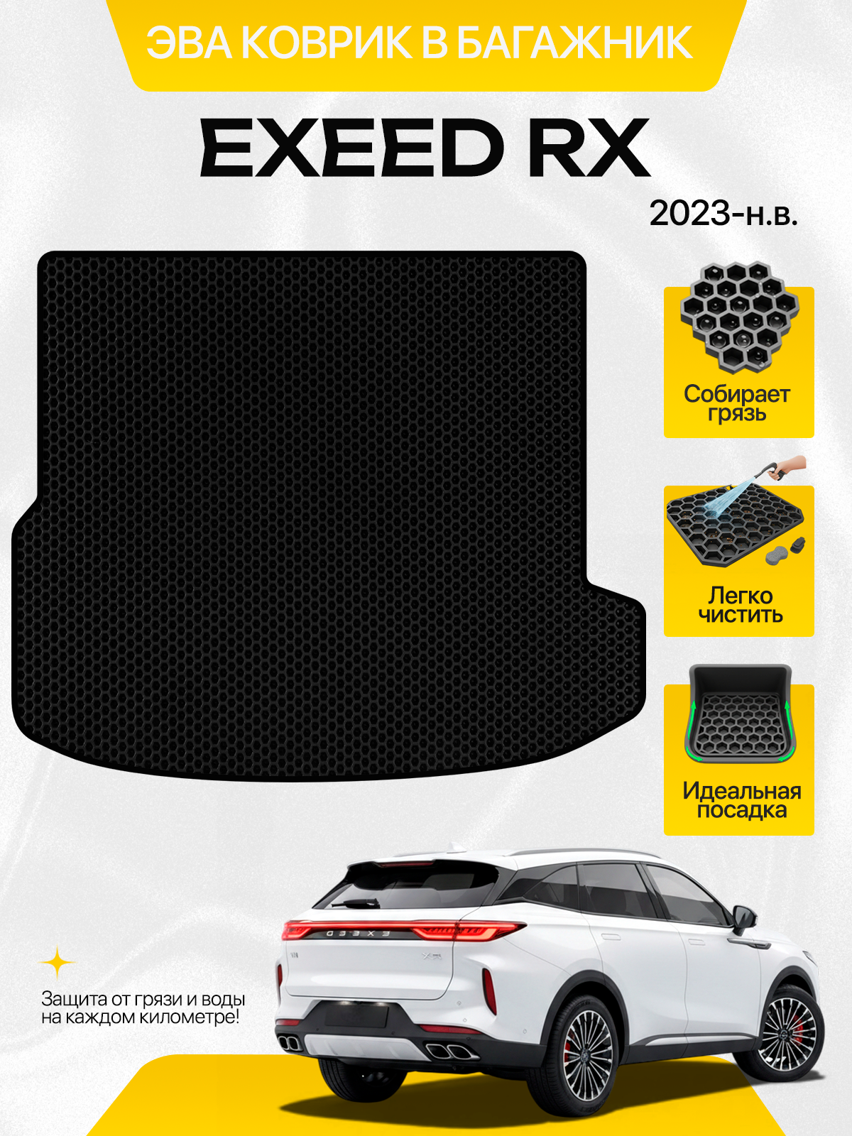 Эва коврик в багажник для EXEED RX 2022-Н. В, черный с черным кантом(Эксид РХ 2022-НВ, Иксид РХ )Eva, Ева