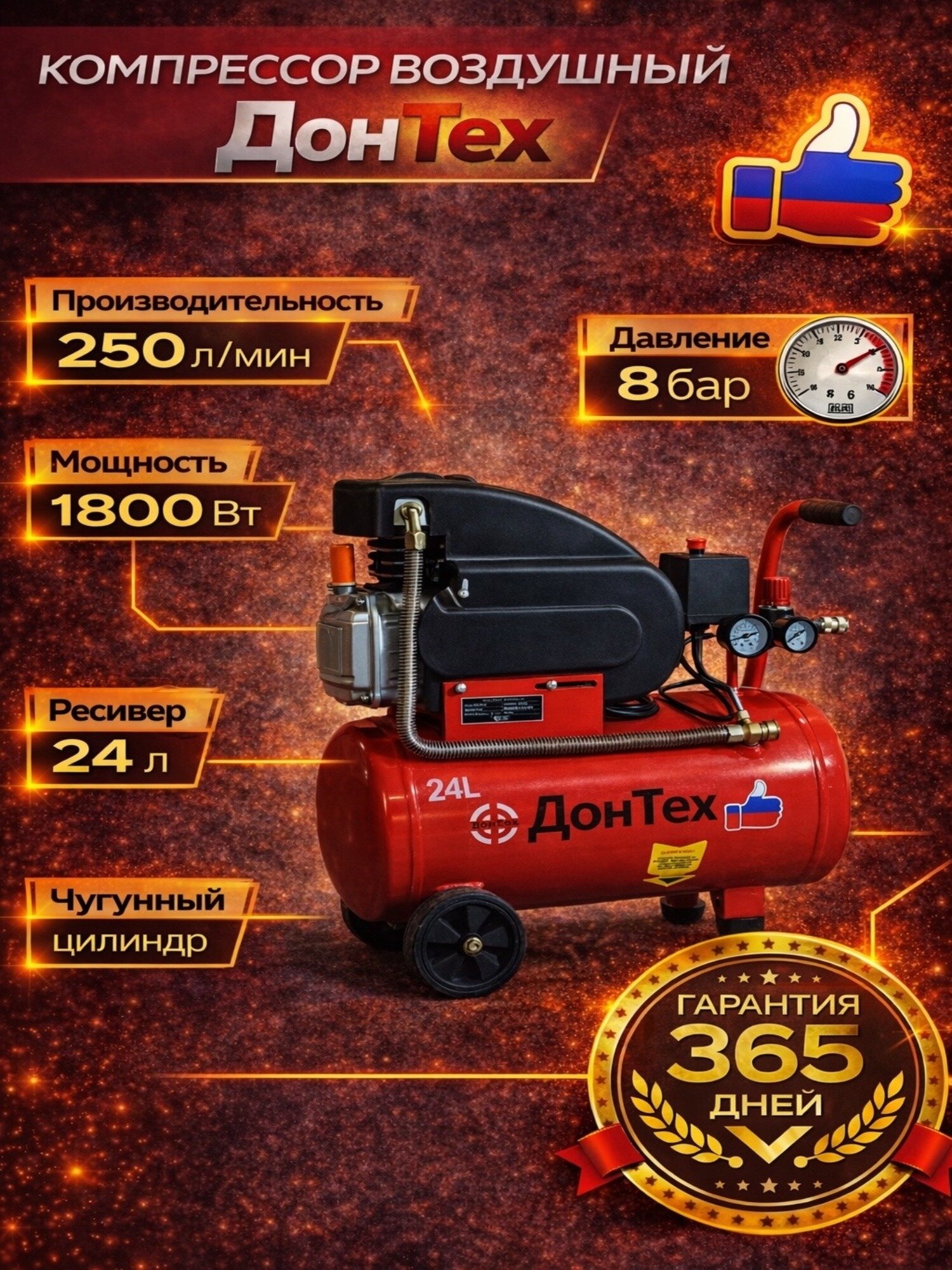 Компрессор воздушный масляный ДонТех КМ-250/24, 1,8 кВт, 250л/мин