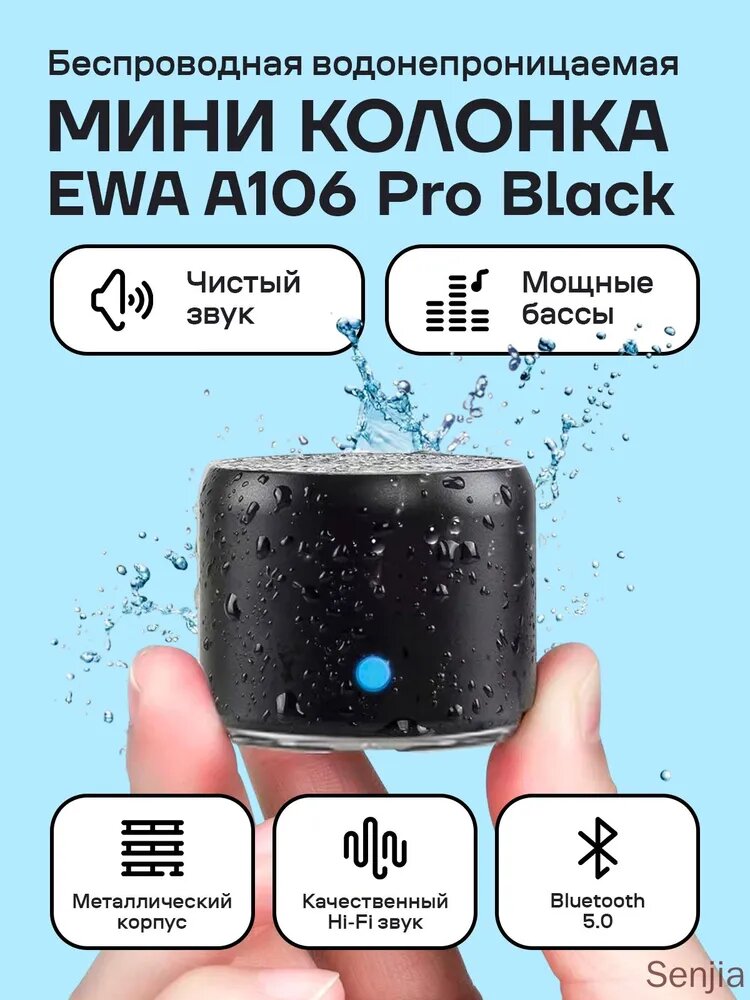 Беспроводная мини колонка EWA A106 Pro Black Bluetooth 5.0 металлический корпус, водонепроницаемая