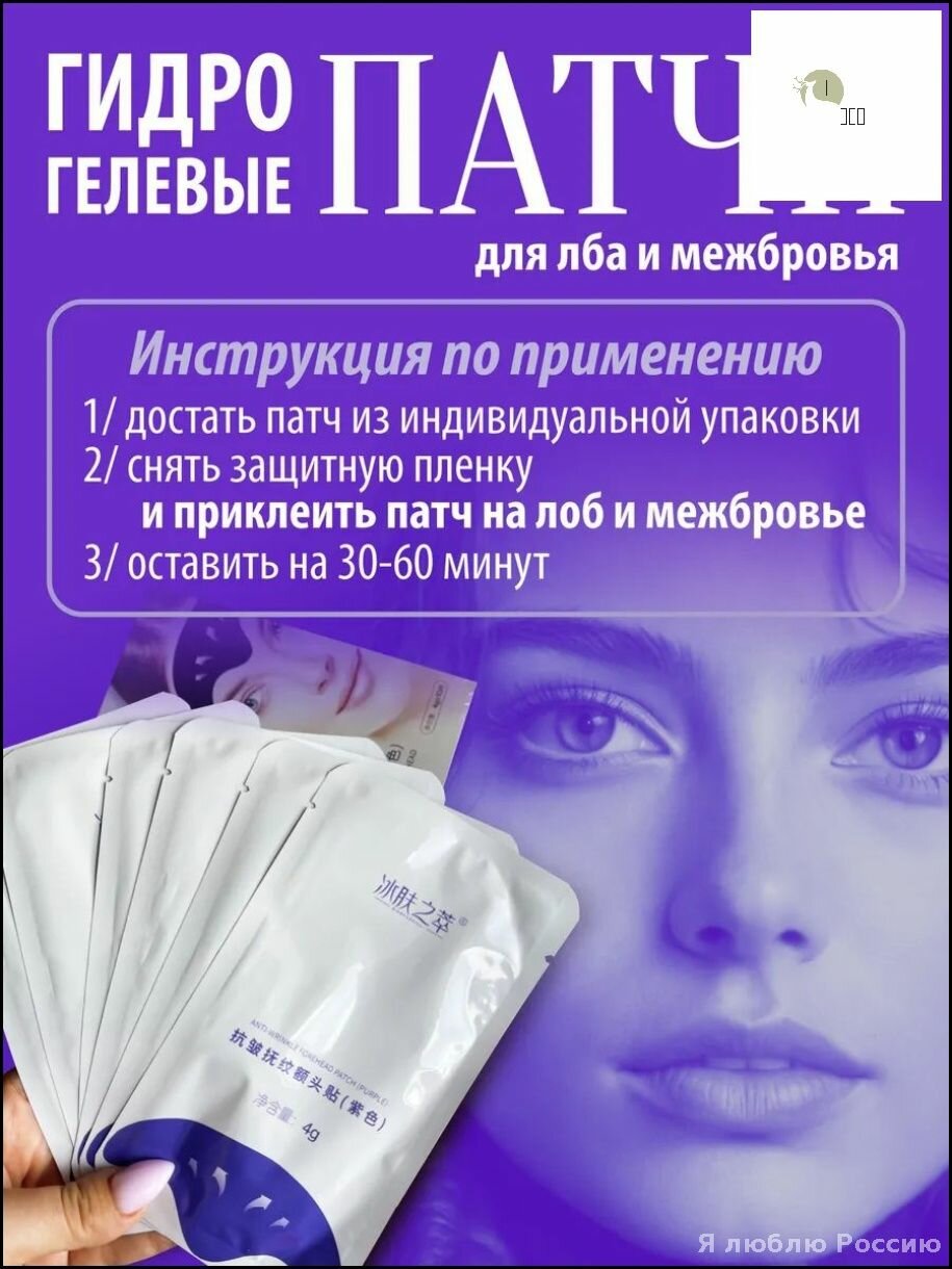 Патчи для лба — фото 1