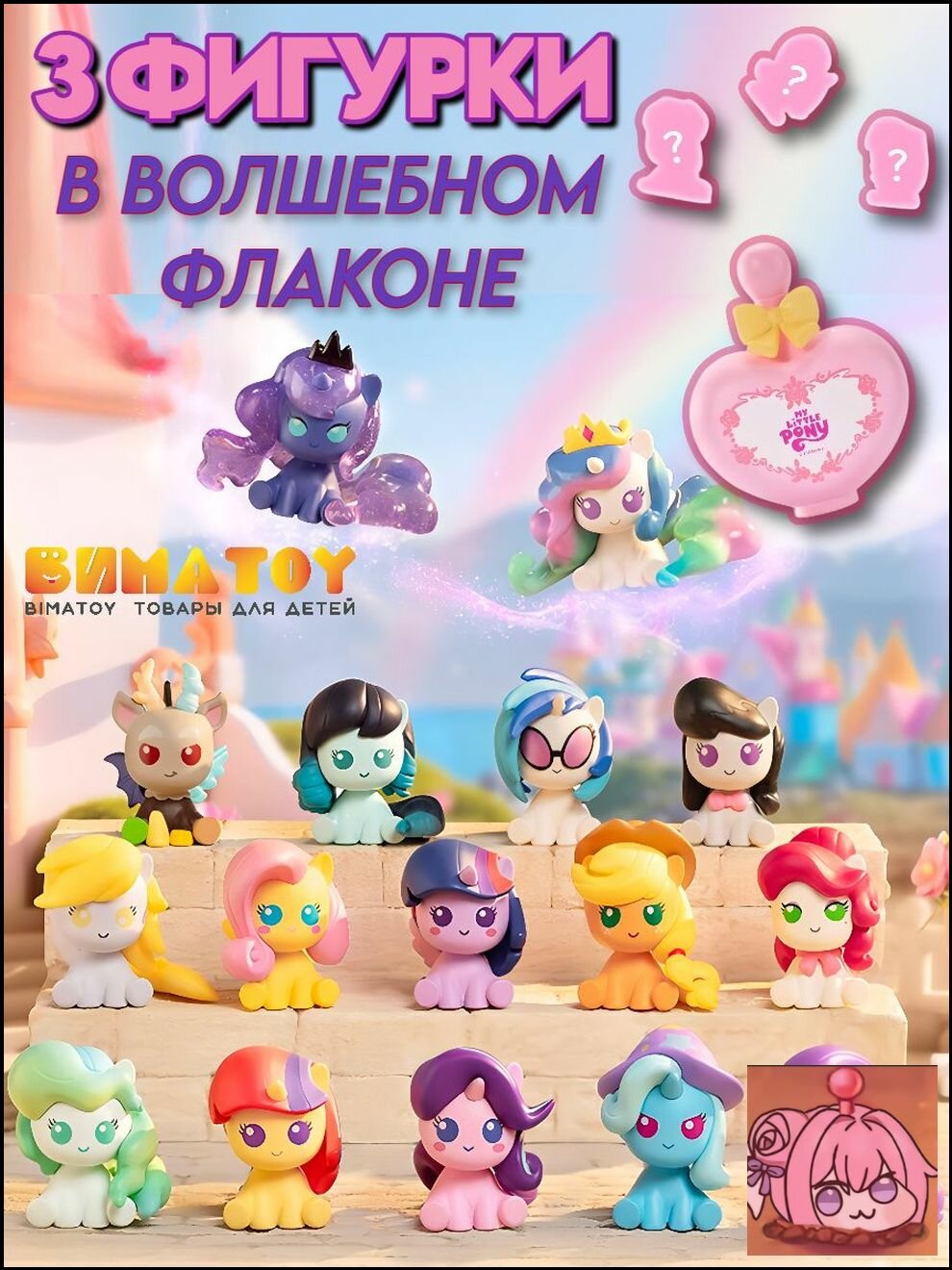 Фигурки Пони My little pony 1 флакончик по 3 фигурке в наборе