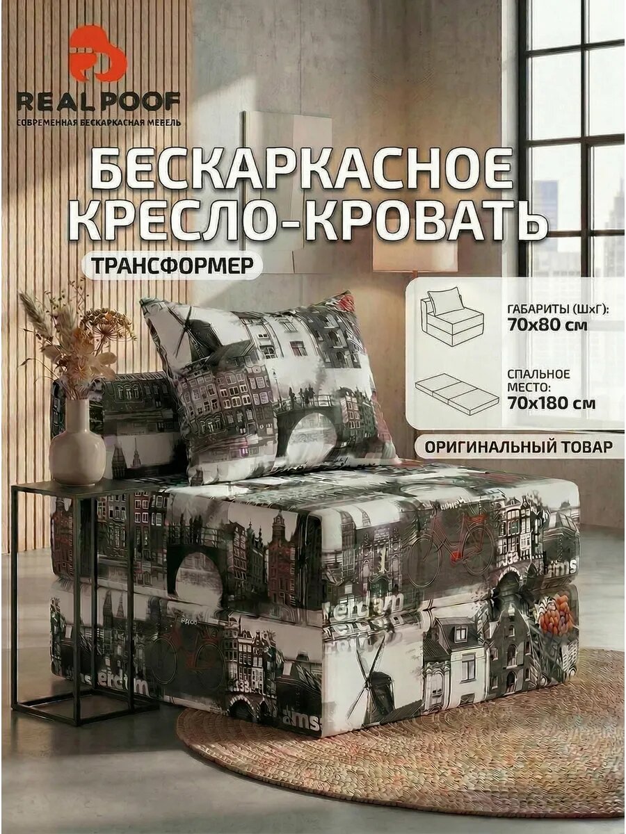 Кресло кровать раскладное бескаркасное мягкое трансформер