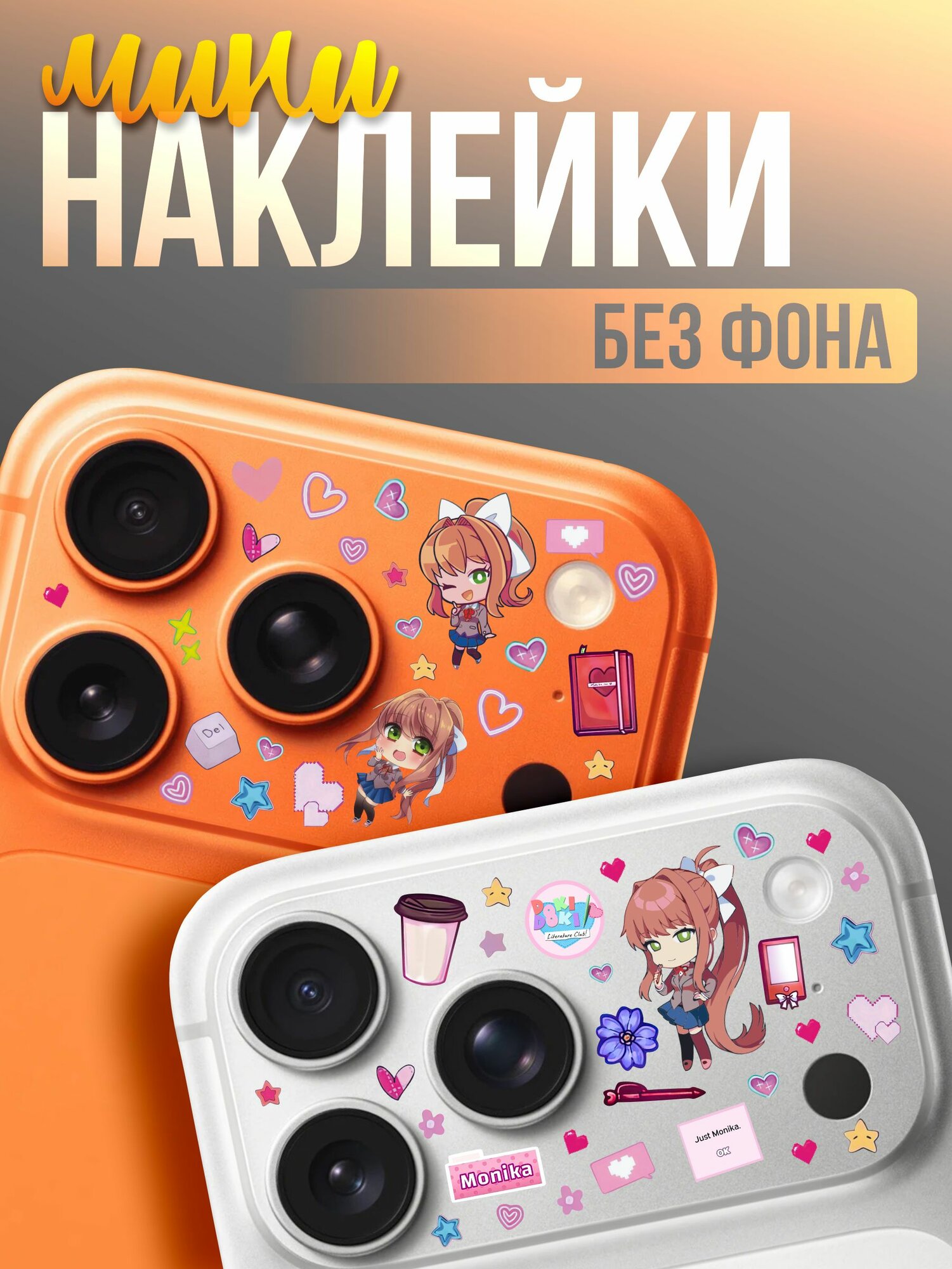 Мини наклейки на телефон Доки доки литературный клуб Моника