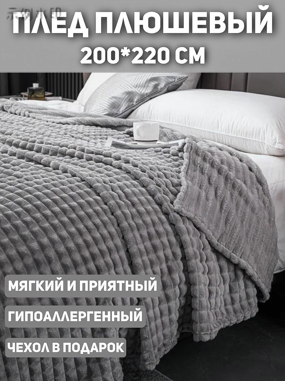 Теплокут Плед плюшевый , Флис, 220 см х 200 см