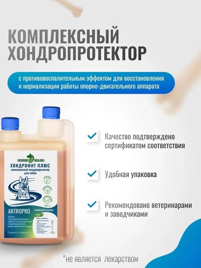 Хондрофит Плюс для собак 1000 мл