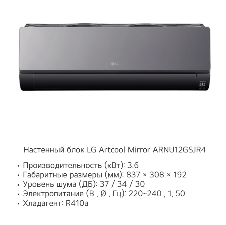 Настенный блок LG Artcool Mirror ARNU12GSJR4 VRF MULTI V
