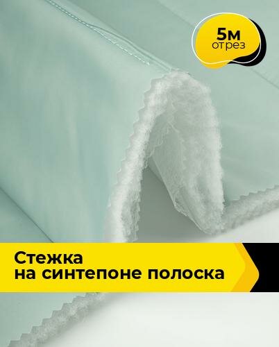 Ткань для шитья курточная теплая Cтежка на синтепоне полоска 10см 5 м*150 см, цвет мятный