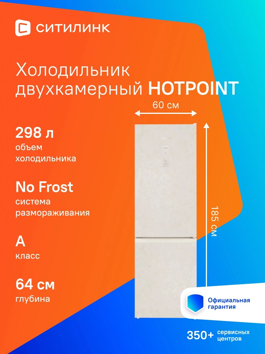 Холодильник Hotpoint HT 5180 AB двухкамерн. общий объем 298л мраморный (869892400430)
