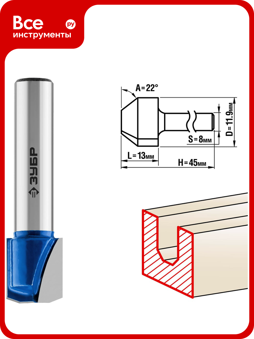 Пазовая фасонная фреза ЗУБР Профессионал №3, 11.9х13 мм 28742-11.9-22