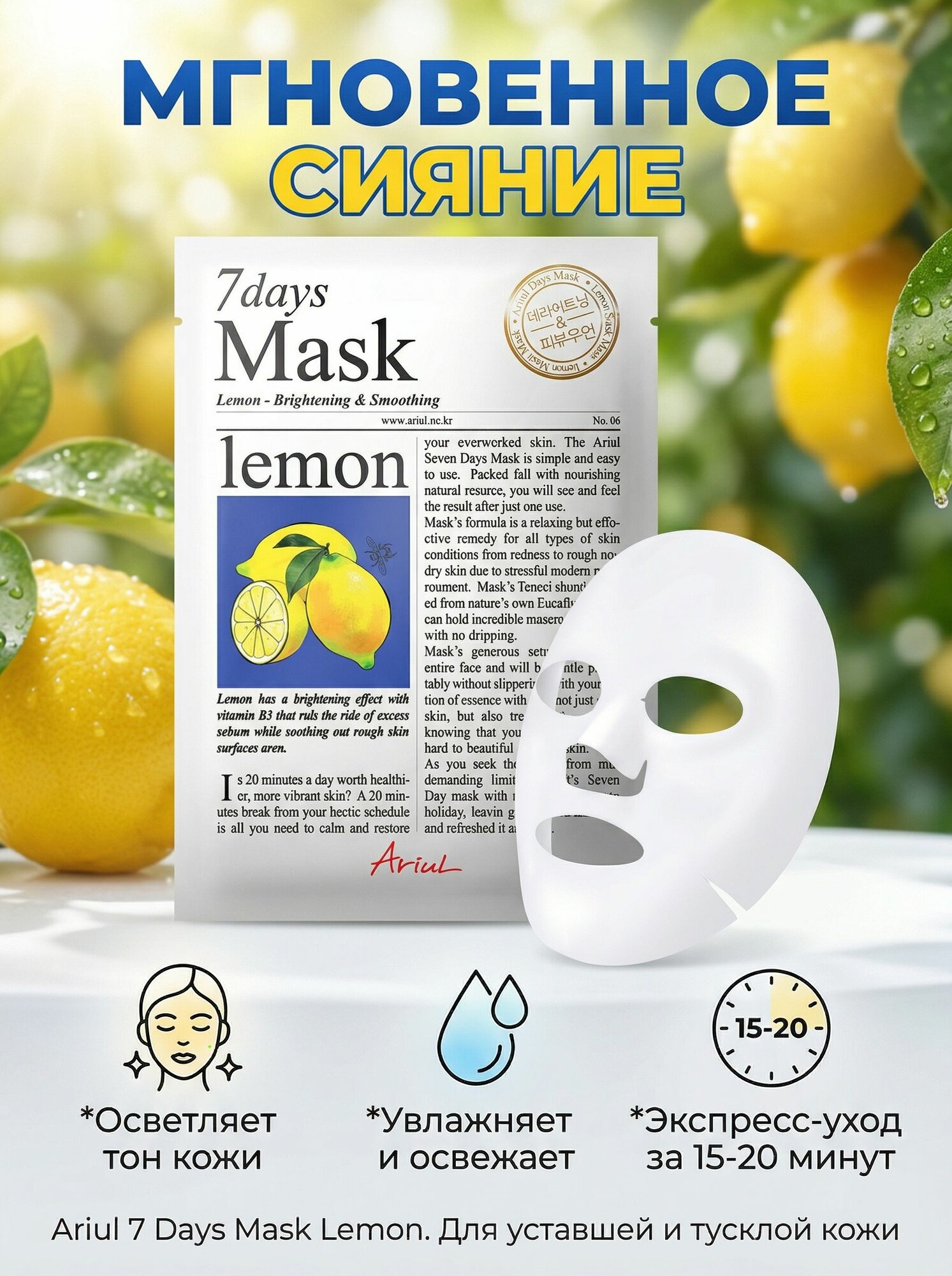 Набор тканевых масок Лимон 2 шт Ariul
