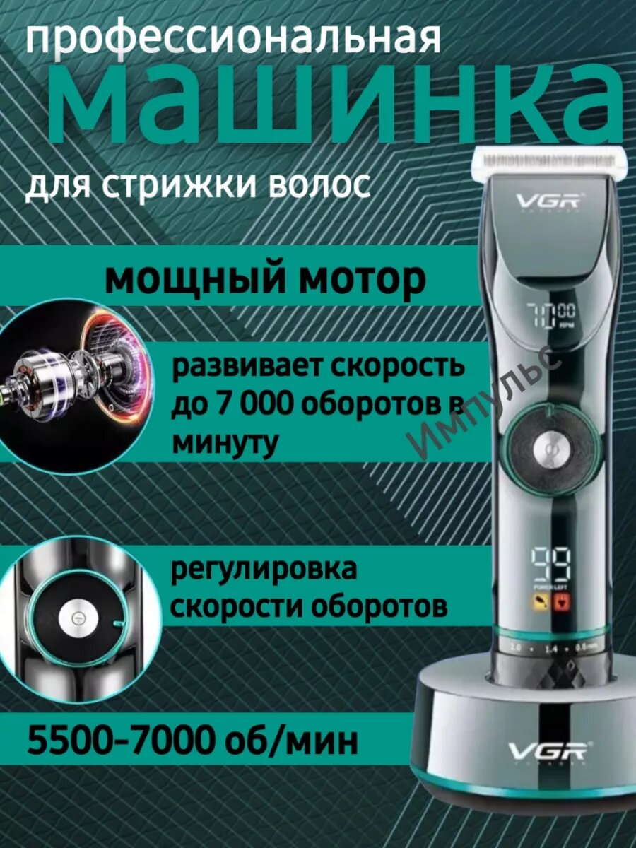 Профессиональная машинка для стрижки