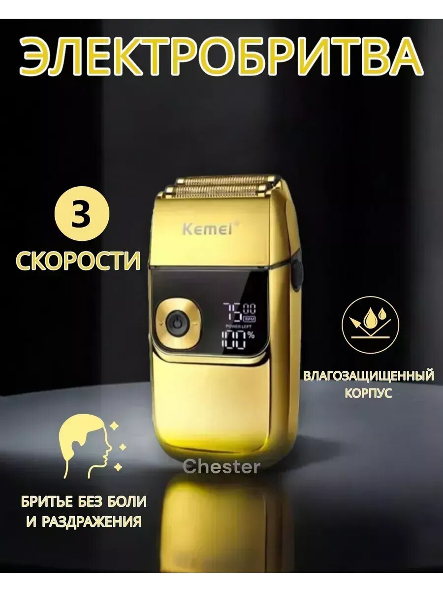 Электробритва