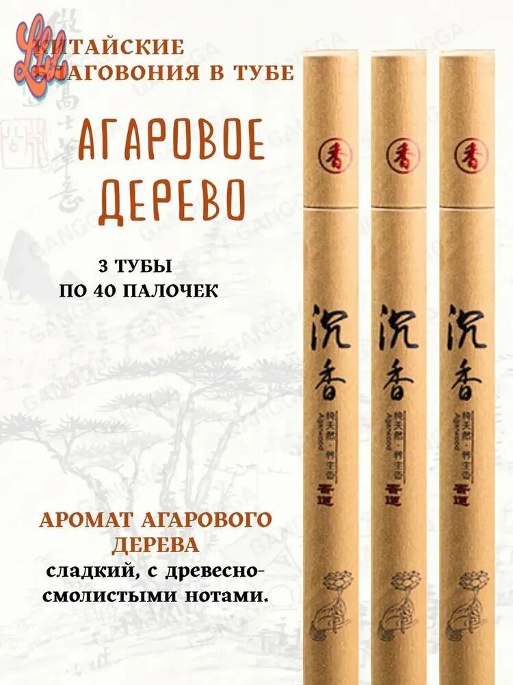 Китайские благовония Агаровое дерево, Incense Agarwood, 3шт