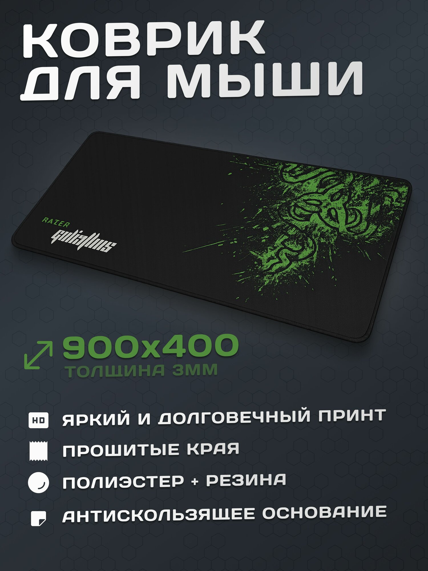 Игровой коврик Razer Goliathus 900x400x3 мм XL тканевый антискользящий