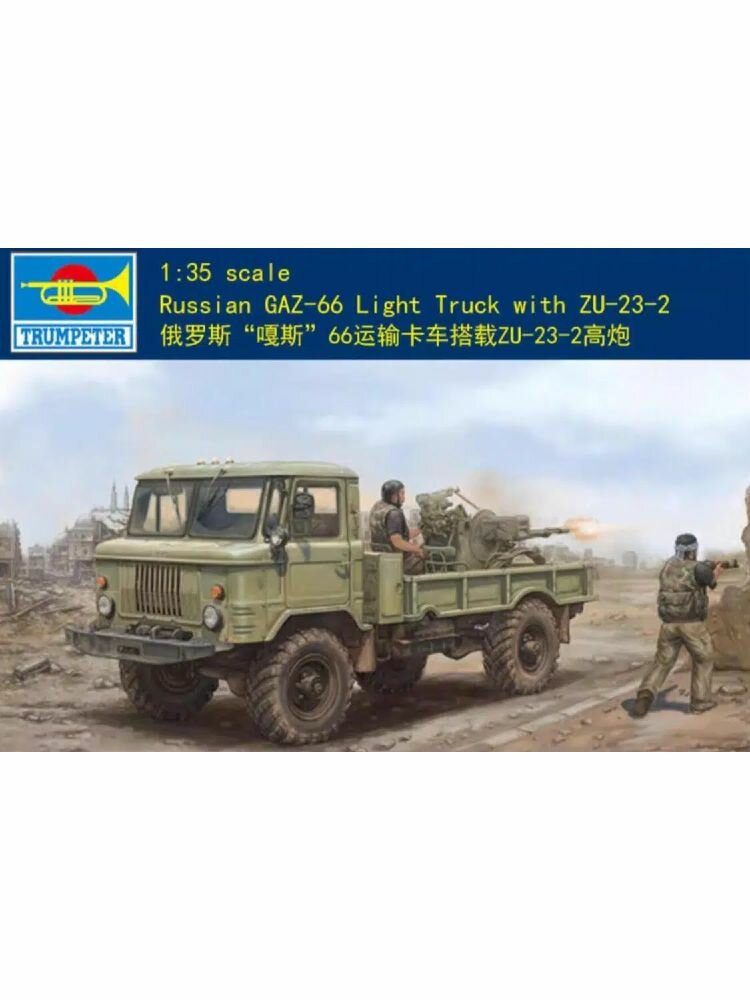 Trumpeter 1/35 01017 Russian GAZ-66 Light Truck With Zu-23-2 модельный набор