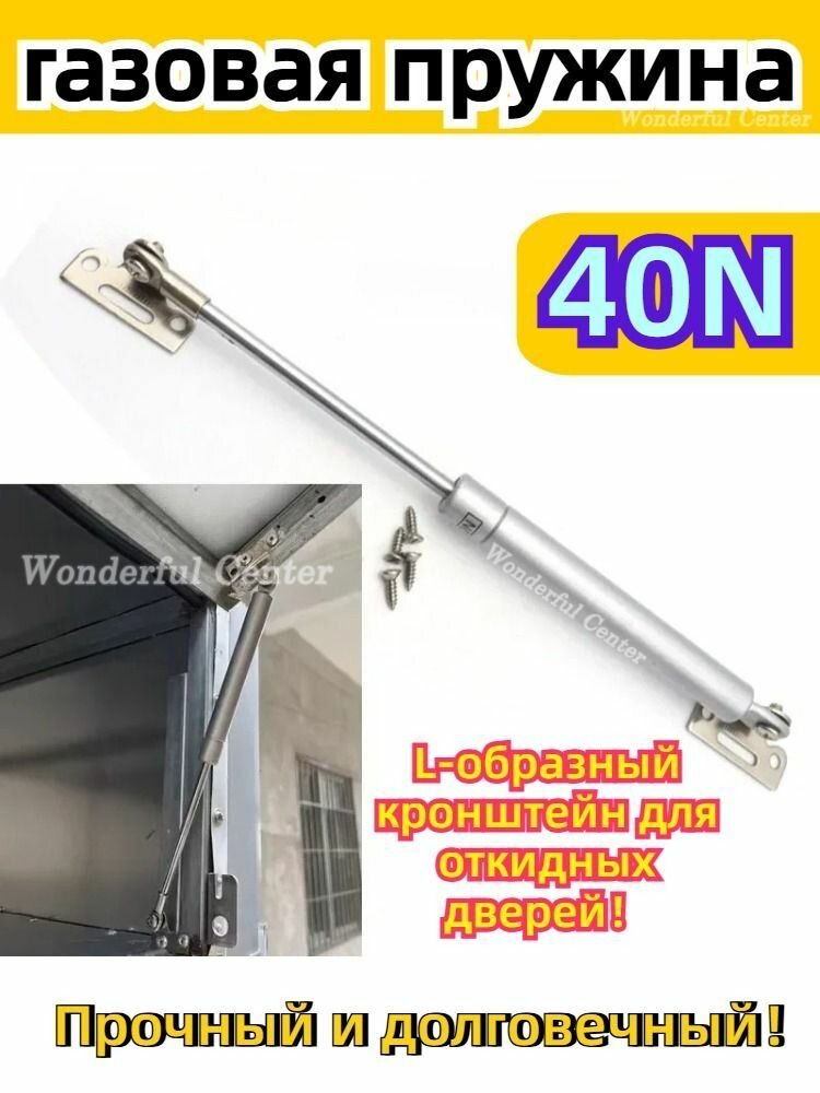 Газовая пружина газлифт ход 90 мм, усилие 20–300N, сталь, L-кронштейны в комплекте — для мебели и люков, чёрная