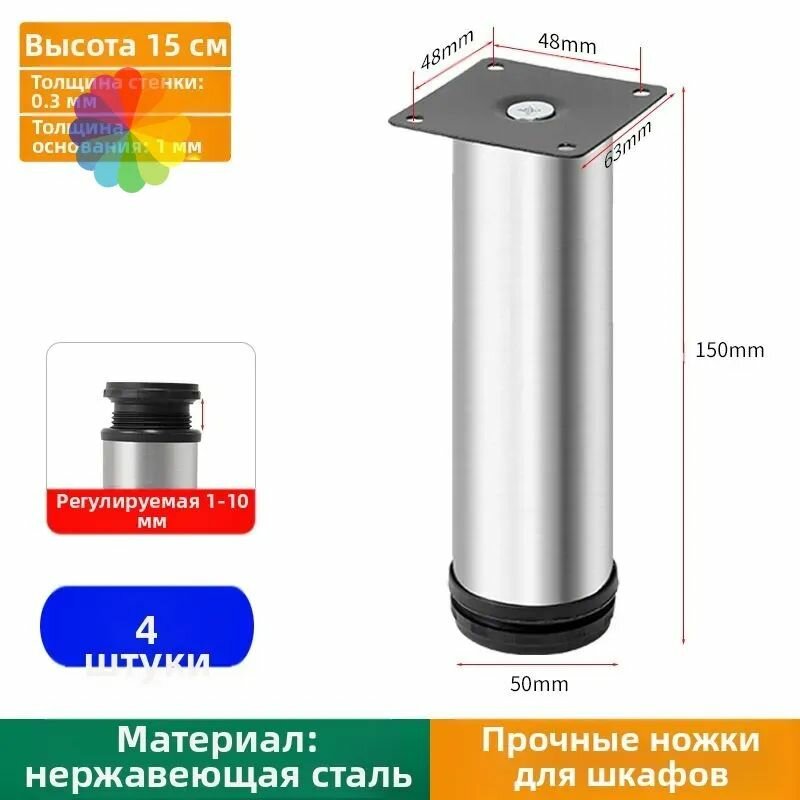 Ножки мебельные из нержавеющей стали, регулируемые 150 мм — металлические опоры 50 мм диаметр, 4 шт для мебели
