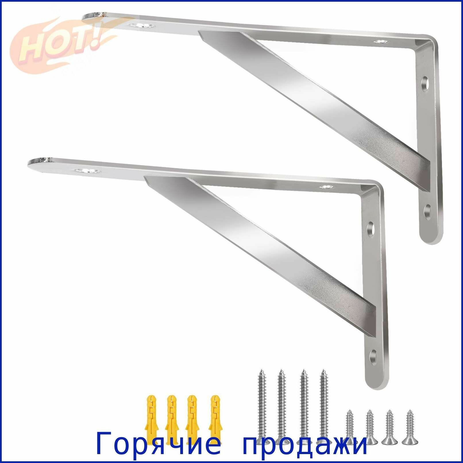 Кронштейны для полок 200 мм из нержавеющей стали, треугольные, усиленная конструкция, 2 шт. с винтами для кухни