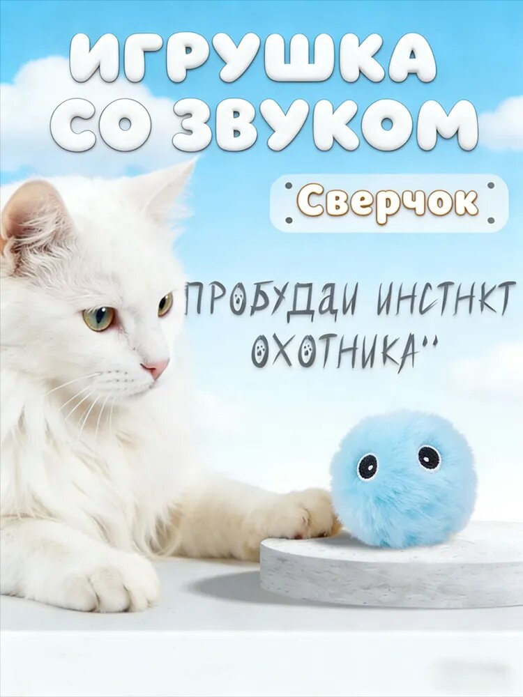 Интерактивные игрушки для кошек