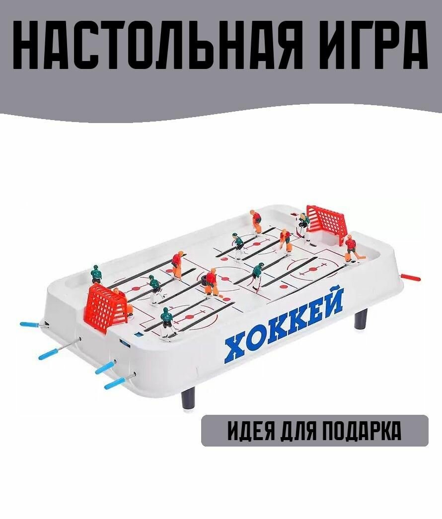 Настольная игра Хоккей