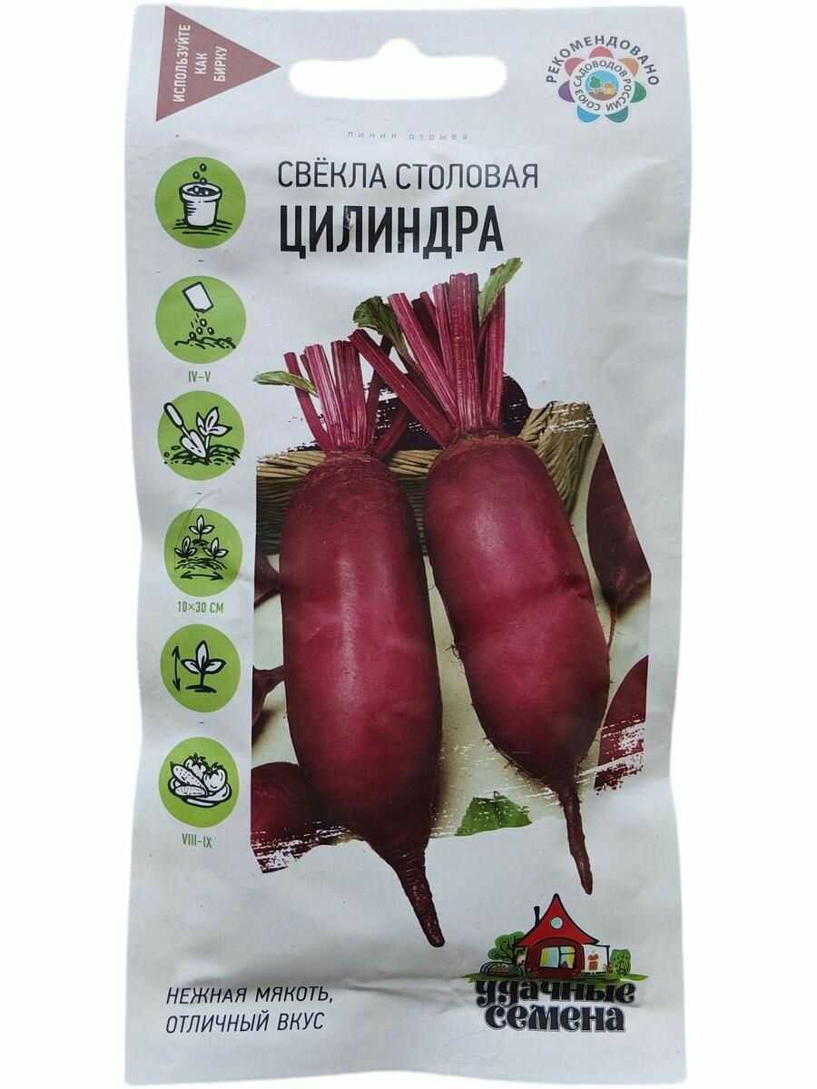 Свекла столовая Цилиндра 3г 2пакета