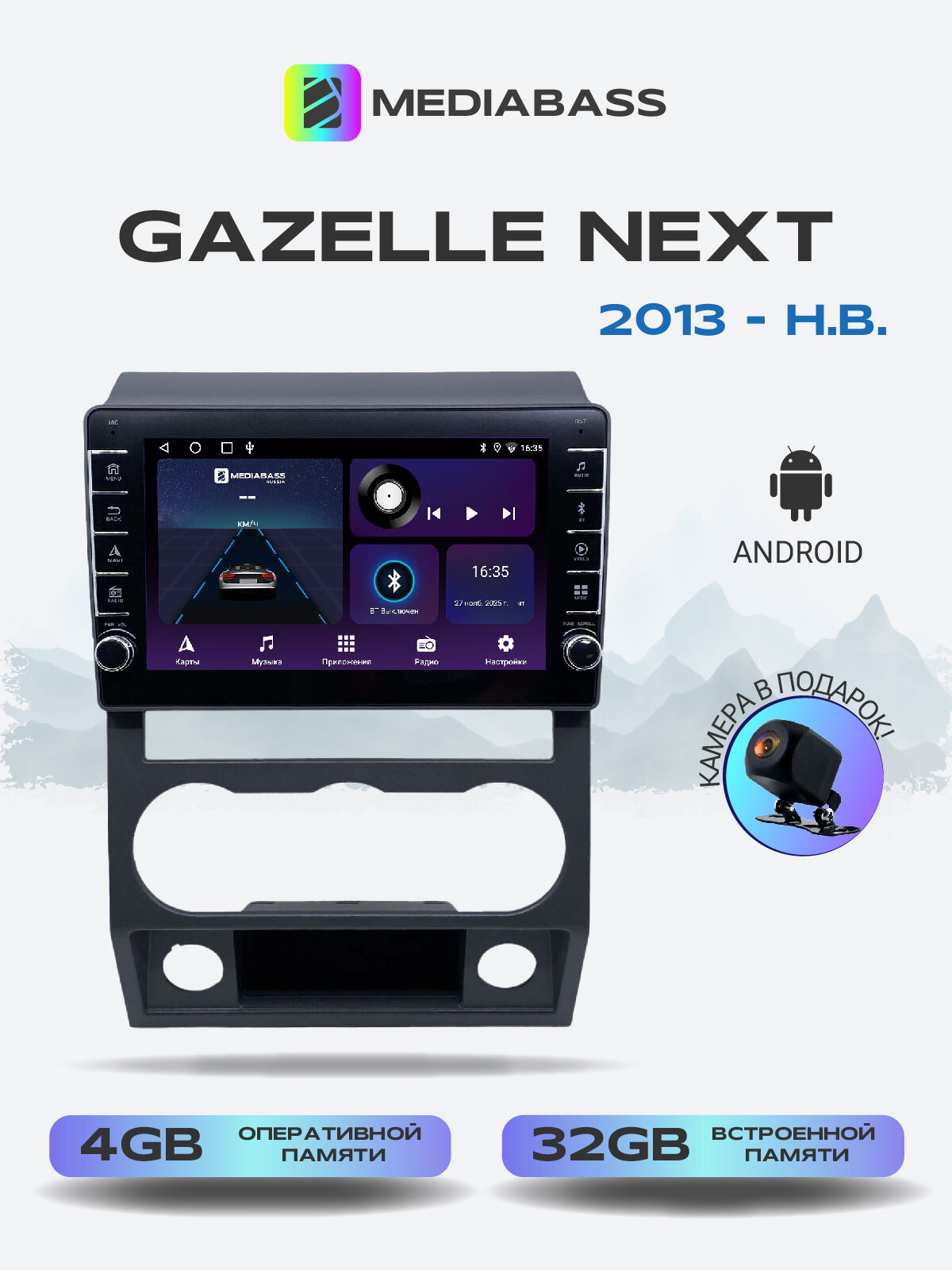 Магнитола для Gazelle Next (2013-н. в.). Андроид магнитола, 4/32ГБ. Газель Некст