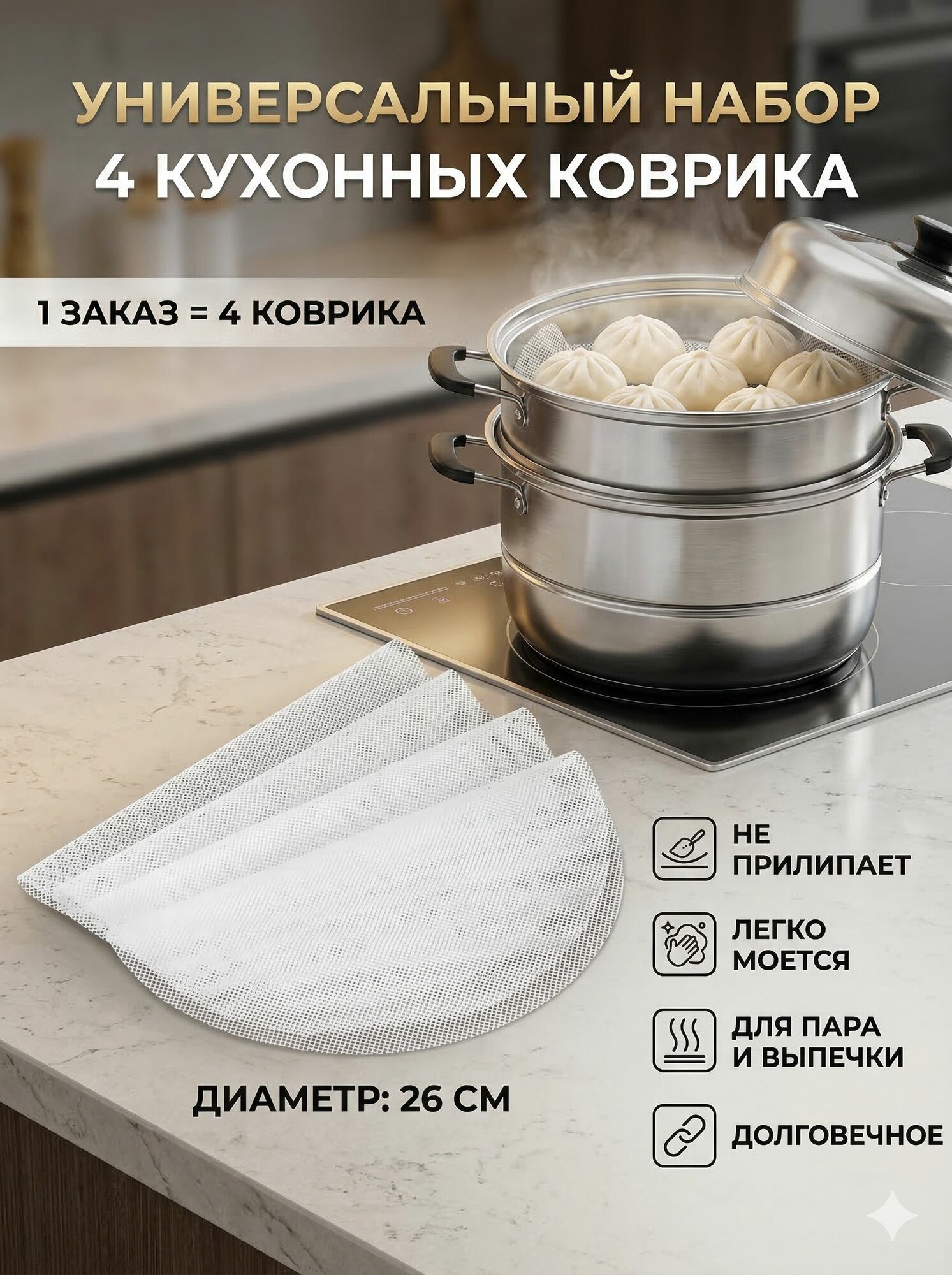 Коврик для приготовления, 0.26м х 26 см, 300 мкм, 4 шт квадратный для кухни 26x26 см