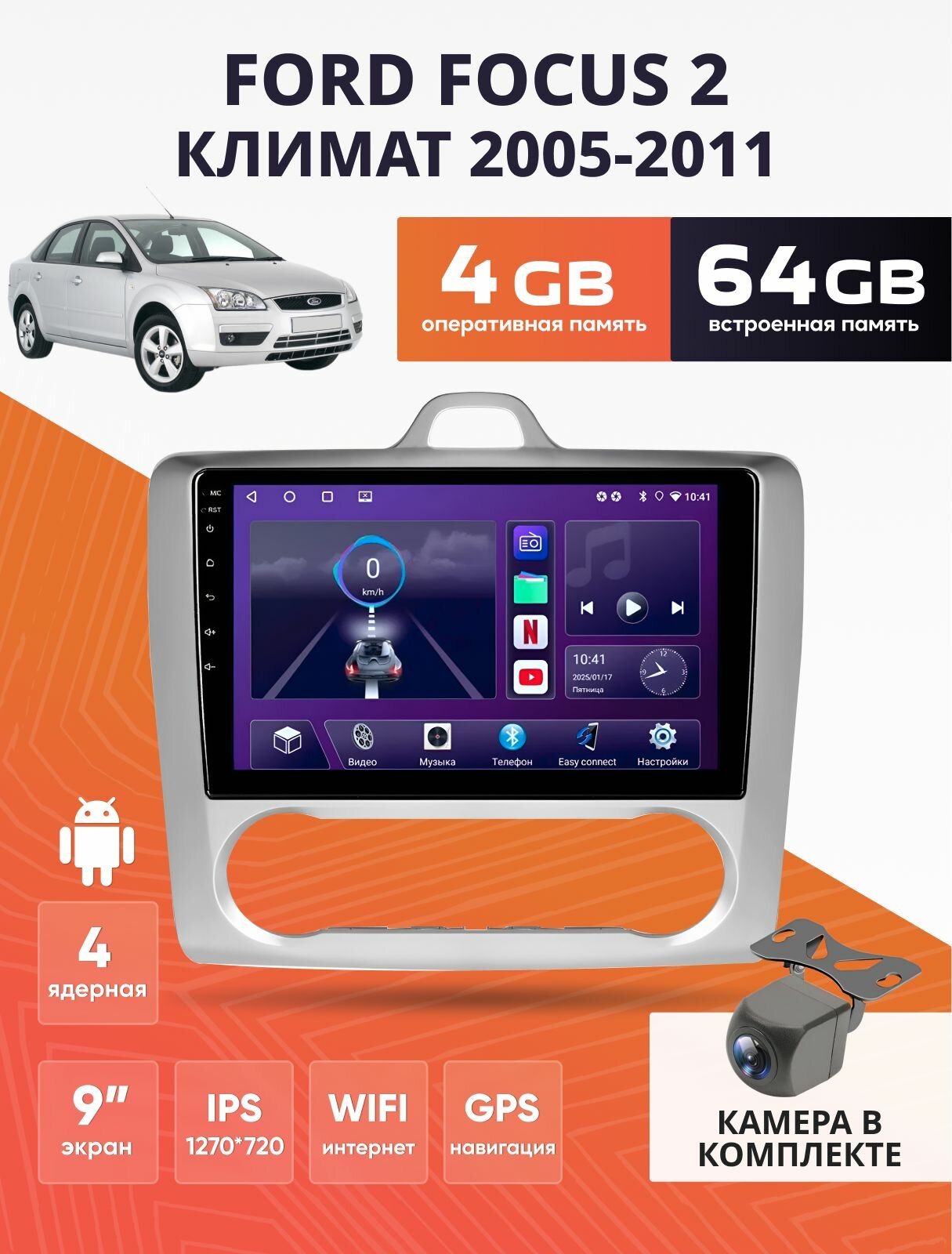 Магнитола Форд Фокус 2 климат контроль 4/64Гб Андроид Ford Focus 2005 - 2011 Фокус 2 4/64Гб Андройд Ford Focus 2005 - 2011 климат контроль / ANDROID 14