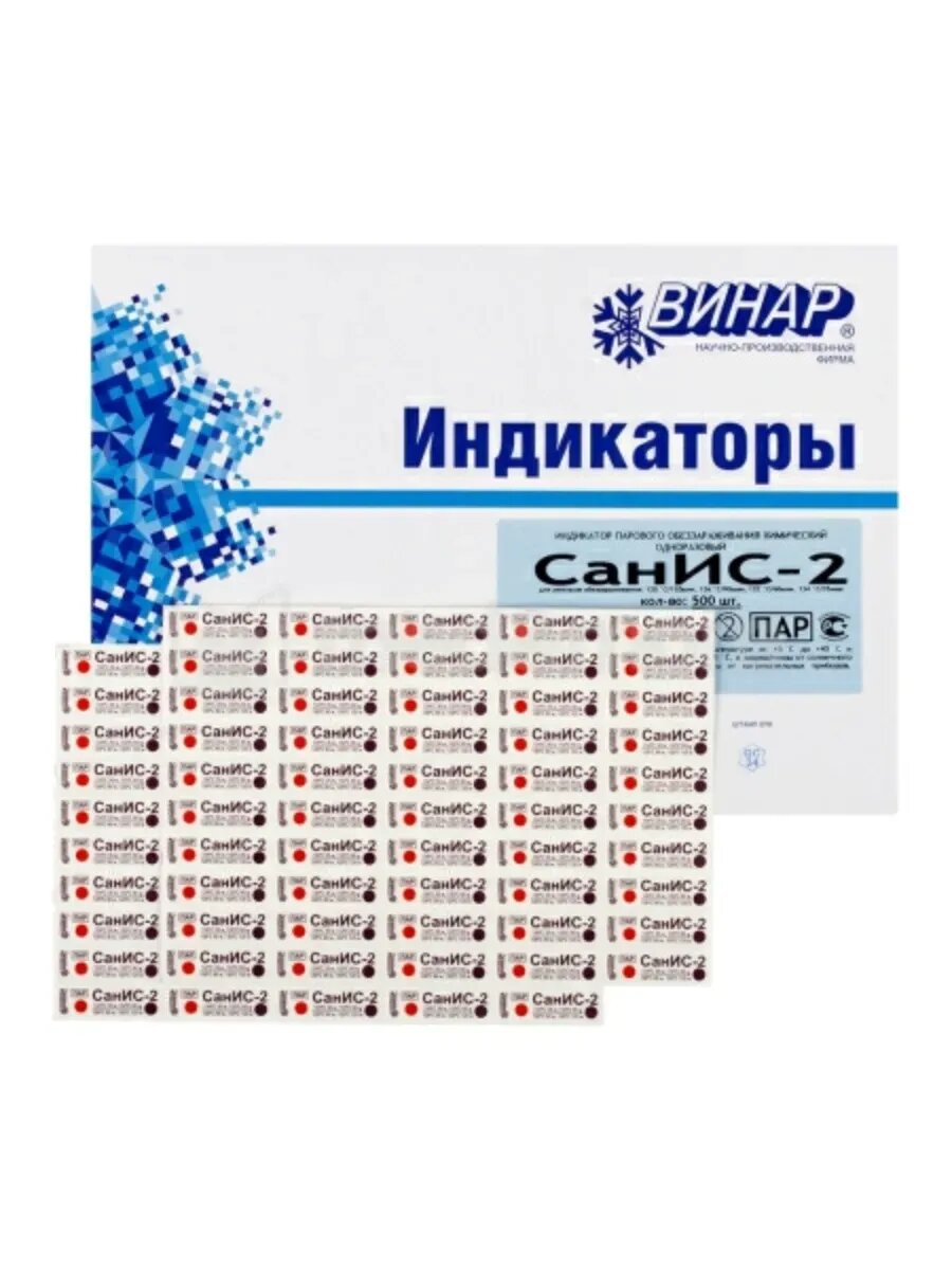 Индикаторы «СанИС-2», 500 тестов