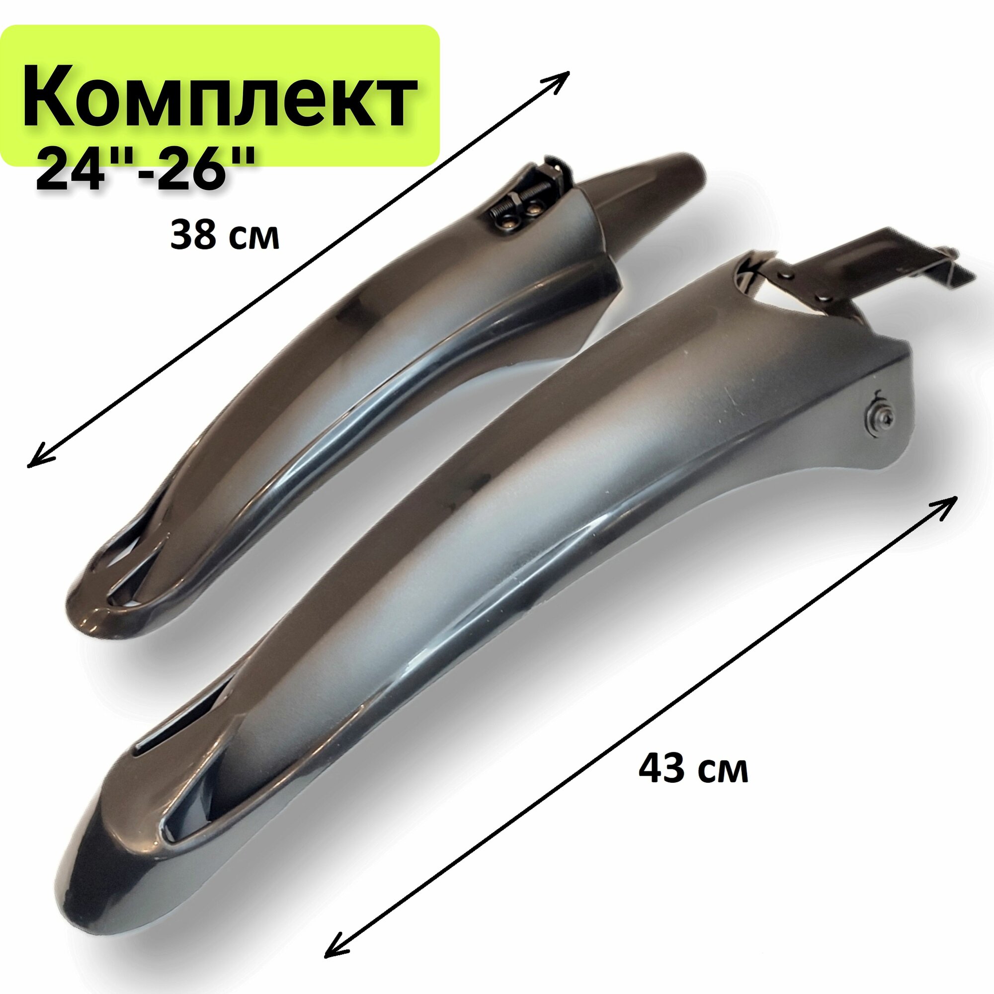 Крылья для велосипеда / комплект крыльев на велосипед с колесами 20"- 24"- 26"