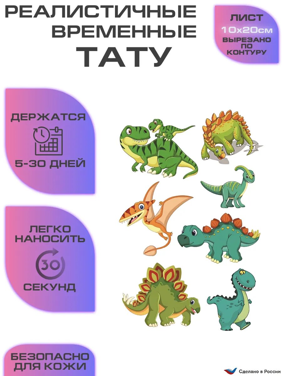 Переводные татуировки для детей, тату наклейка динозавры