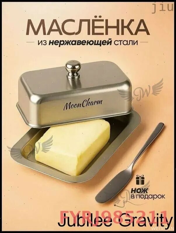 Масленка, сырница