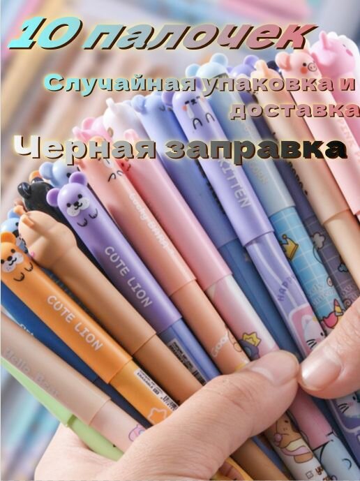 Канцелярия, Смешанные гелевые ручки со стирающимся рисунком в случайном порядке, 10 шт