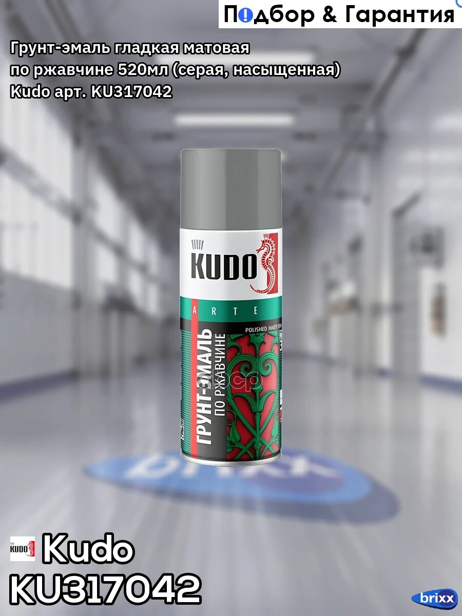 Грунт-эмаль по ржавчине серая RAL 7042 520 мл universal Kudo арт. KU-317042