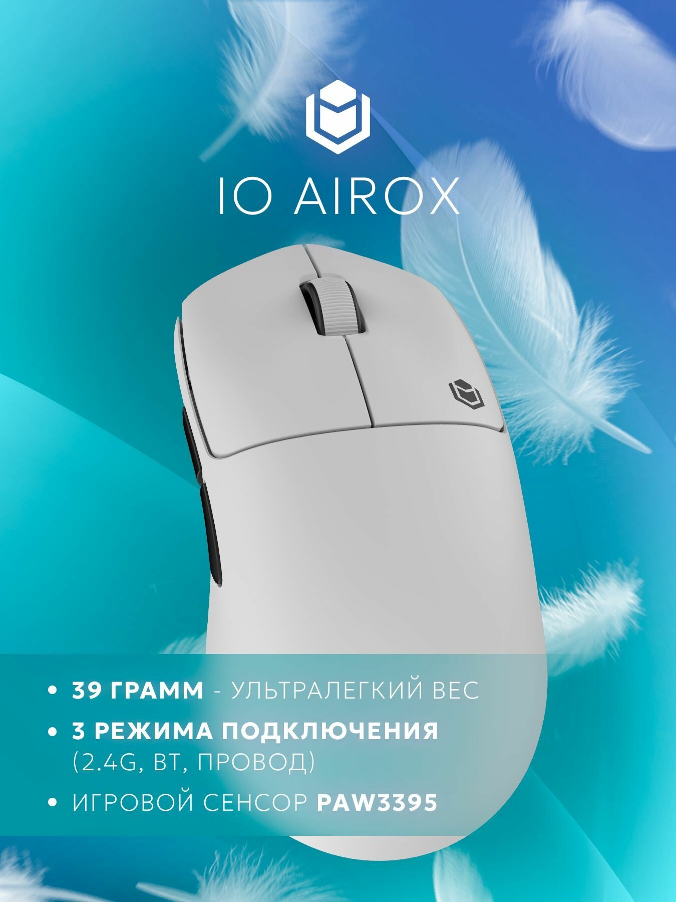 IO by Red Square Airox White Беспроводная игровая мышь, белая