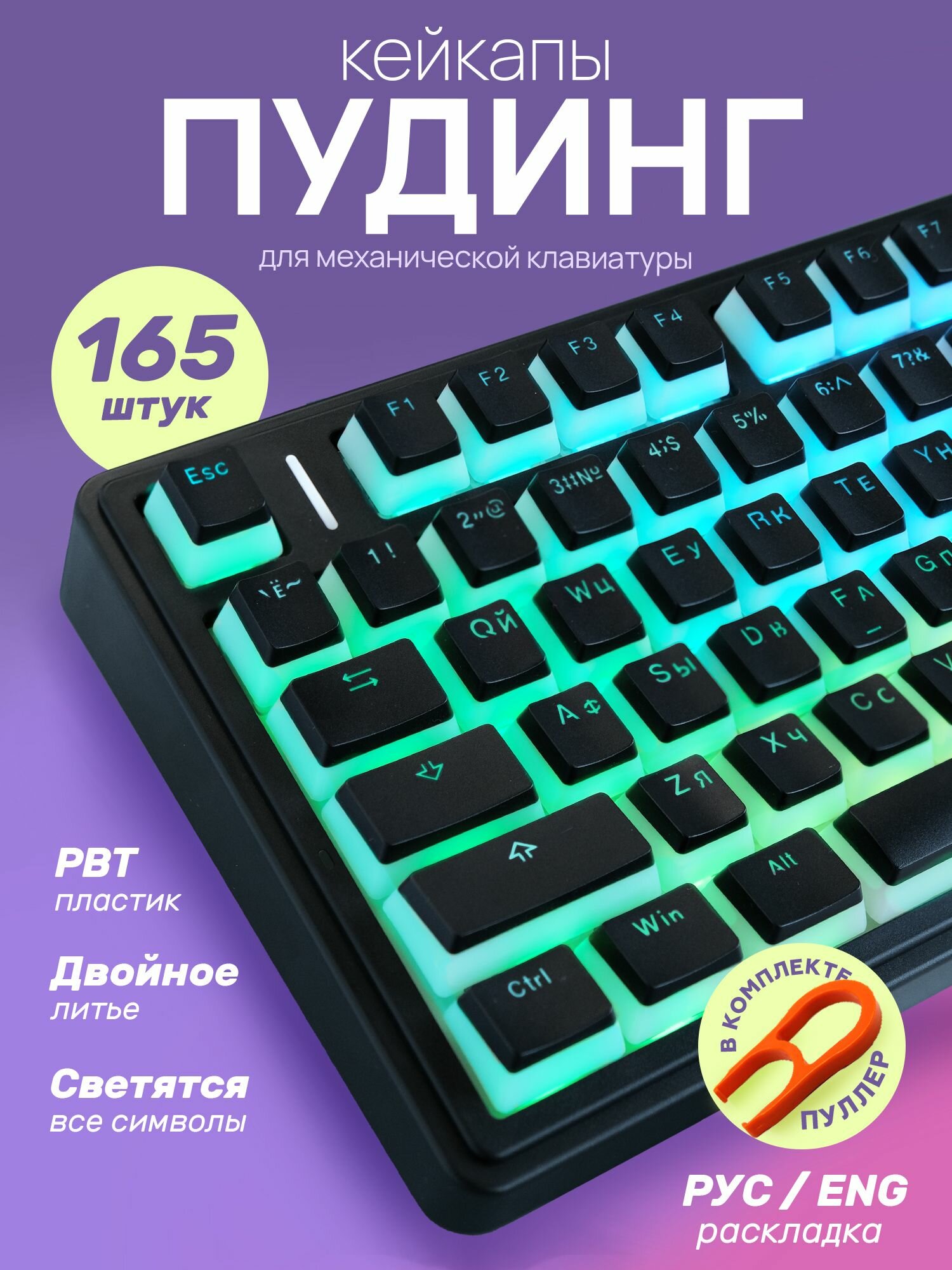Кейкапы для механической клавиатуры pbt пудинг с русской раскладкой черные кириллица